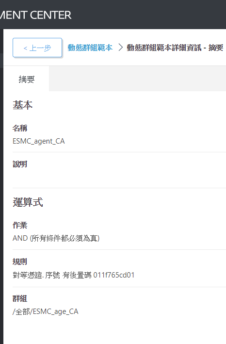 ESET Remote Administrator Server 災難轉移至 ESET Security Management Center ...