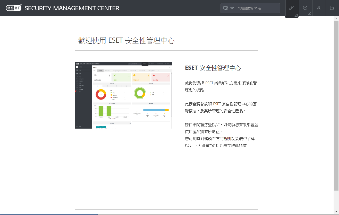 ESET Remote Administrator 6 升級 ESET Security Management Center 7 (OVA) | | ESET